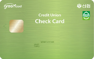 About 캐시백 그린체크카드 by Credit Union - Card benefits, Annual fee and other ...